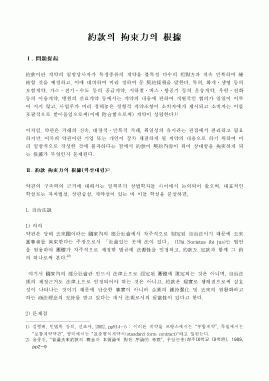 약관의 구속력-1페이지
