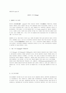 광화학 스모그(Smog)-1페이지