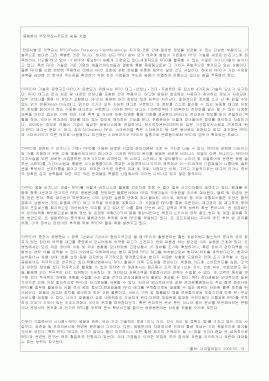 Radio Frequency Identification-1페이지