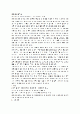 로마네스크 건축-1페이지