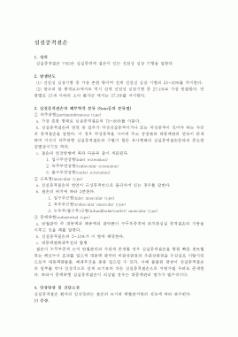 심실중격결손-1페이지