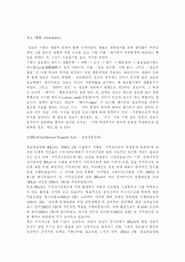 정보[情報, information]-1페이지
