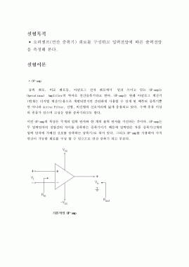 오피엠프를 이용한 회로구성-1페이지
