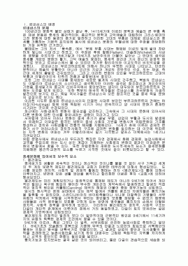 시민혁명과 근대사회-1페이지