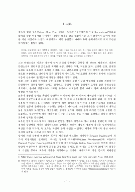 EdgarAllanPoe의 생애에 비춰 본 그의 단편 소설 연구-1페이지