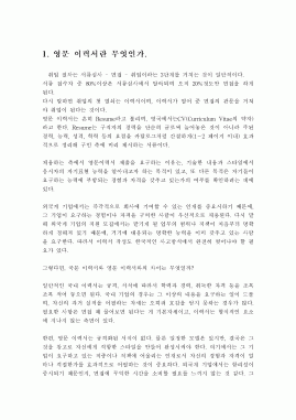 영문 이력서 작성 가이드!-1페이지