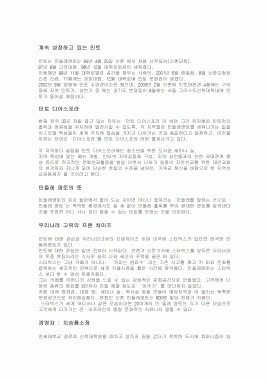 민들레 영토 벤치마킹 및 시장조사-1페이지