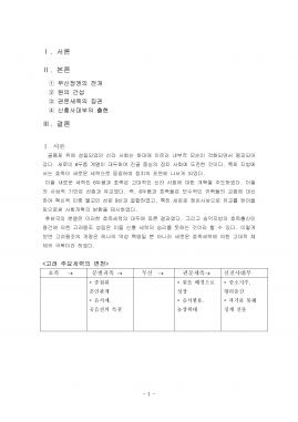 고려사회의 시대발전과 성격-1페이지