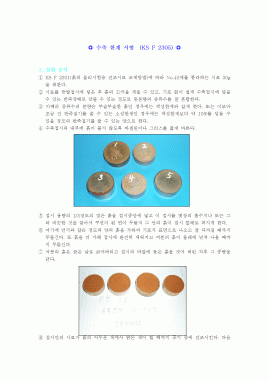 수축한계시험 (수축한계실험)-1페이지