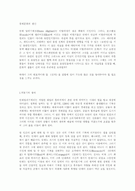 단테의전기 레포트 자료-1페이지