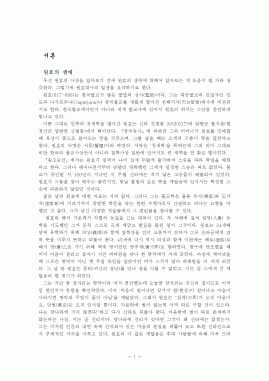 원효의 생애와 회통사상-1페이지