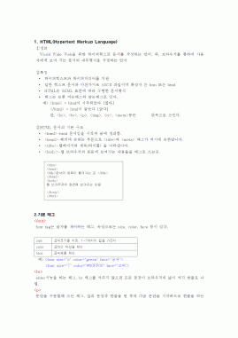html 태그 조사-1페이지