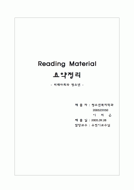 Reading Material 요약정리-1페이지