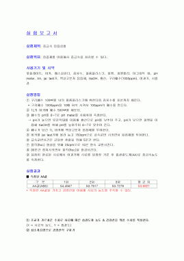 중금속응집실험-1페이지