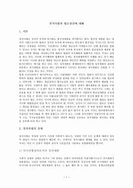 정치사법과 법조청산에 대해-1페이지