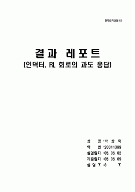 RC, RL회로에서 LPF회로 및 HPF 회로-1페이지