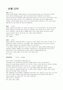 인텔 CPU 레포트 자료-1페이지