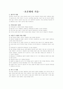 오픈워터기술및장비-1페이지