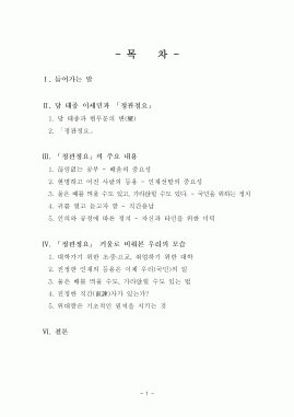 정관정요와 우리의 모습-1페이지