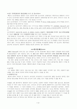 심근경색 치료방법 중 혈전용해술에 관하여-1페이지