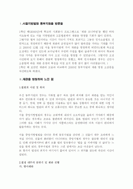 재판방청(서울동부지방법원)-1페이지