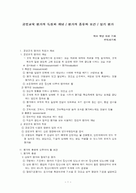 공업교육평가와 실기평가-1페이지
