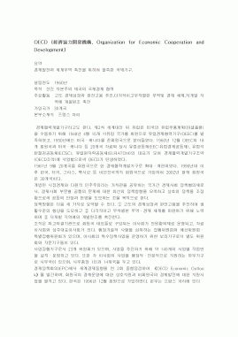 국제무역기구 조사-1페이지