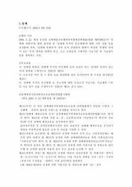 성매매특별법의 이해 성매매특별법-1페이지