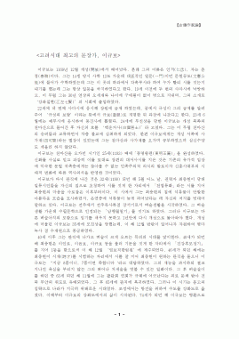 고전문학 - 우리나라의 고전작가들과 그 작품-1페이지