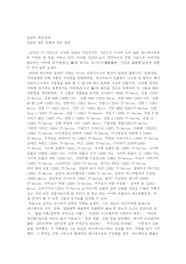 건담의 역사와 분류, 건담과 대중 사회의 상호 분석-1페이지