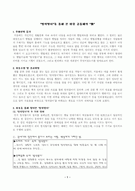 “멍석말이”를 통해 본 마을 공동체의 “情”-1페이지