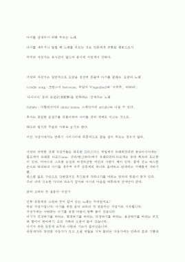 자장가? 각국의 자장가-1페이지