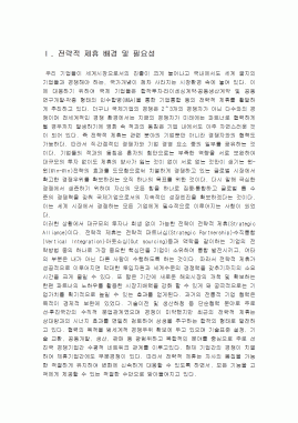 국제기업의 전략적 제휴-1페이지
