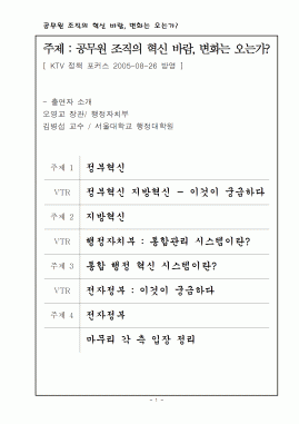 공무원 조직의 혁신 바람, 변화는 오는가?-1페이지