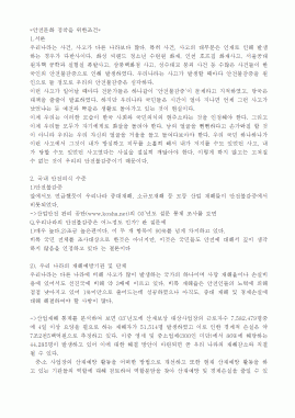 [사회과학] 안전문화 정착을 위한 조건-1페이지