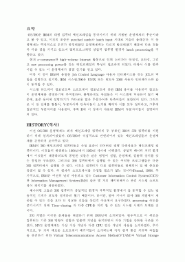 OS/390 운영체제-1페이지