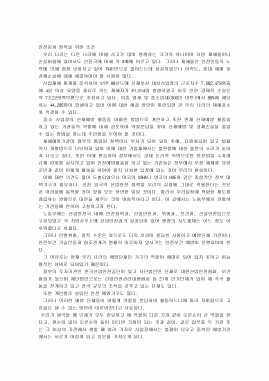 안전문화 정착을 위한 조건-1페이지