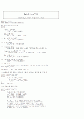 VHDL-디지털 시계-1페이지