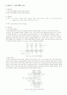 조합논리 - 더하기/빼기 회로-1페이지