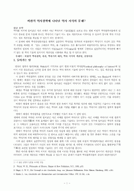비판적 역사철학-1페이지