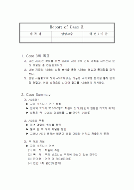 전자상거래 case 분석 레포트-1페이지