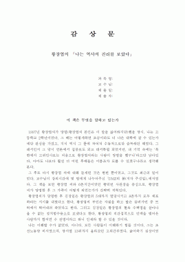 나는 역사의 진리를 보았다를 읽고-1페이지