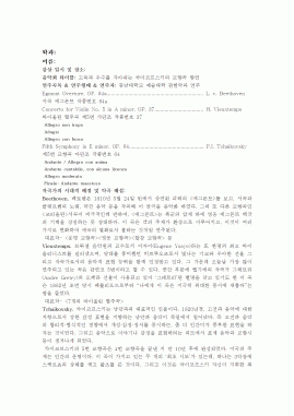 차이코프스키 교향곡 감상-1페이지
