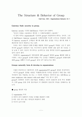 Daft Noe. 2001. Organizational Behavior - 7장 그룹의 구조와 행태-1페이지