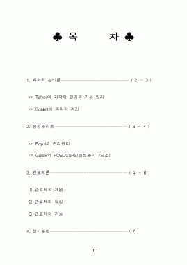 고전적 조직론-1페이지