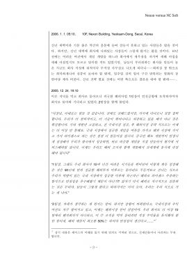 Nexon versus NC Soft-1페이지
