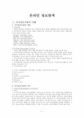 온라인 정보탐색-1페이지