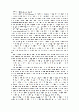연문희의 한쌍의 대화 라는 책을 읽고 독후감 써오기-1페이지