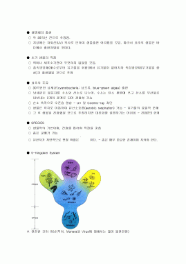 조류(algae)의 특성과 다양성-1페이지