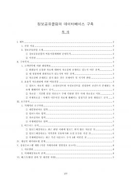 정보공유클럽의 데이타베이스 구축-문서제출자료-1페이지